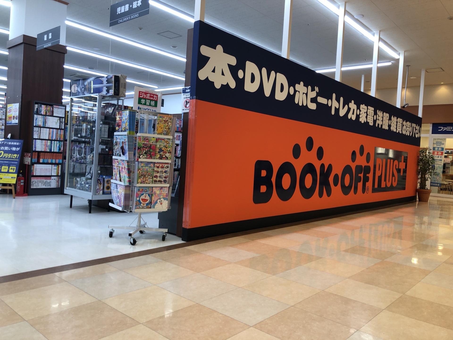 BOOKOFF ブックオフなど中古CD販売店の買取価格データ: BOOKOFF PLUS 恵那店